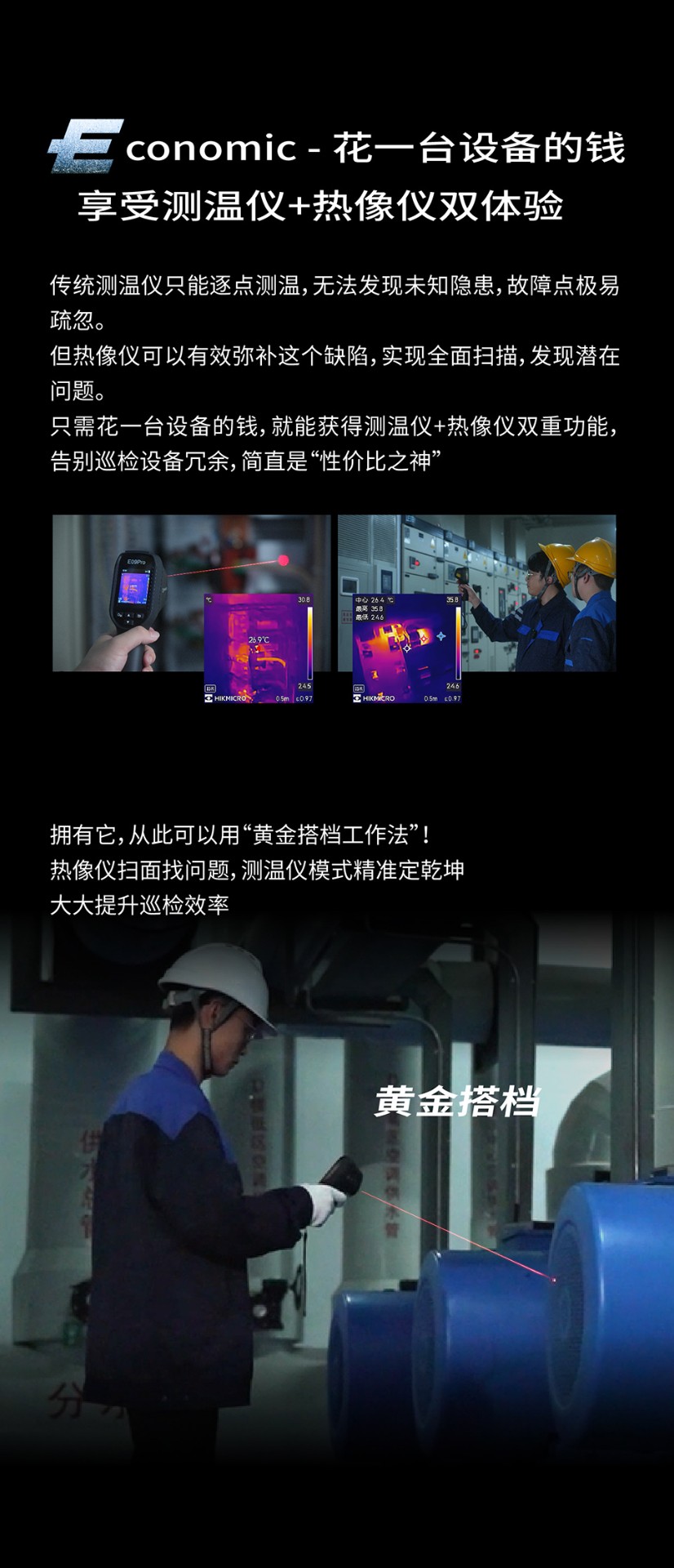 海康微影E09红外热像仪-红测智能