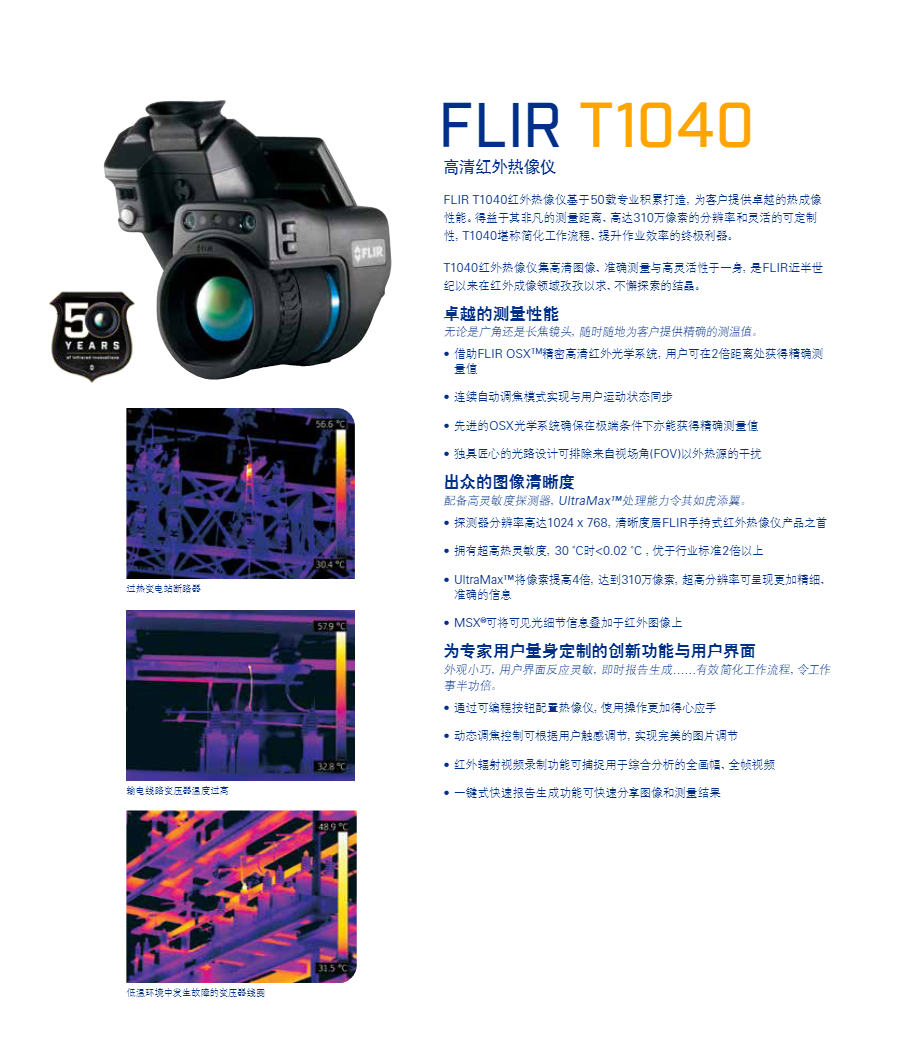 菲力尔FLIR T1040红外热像仪-红测智能