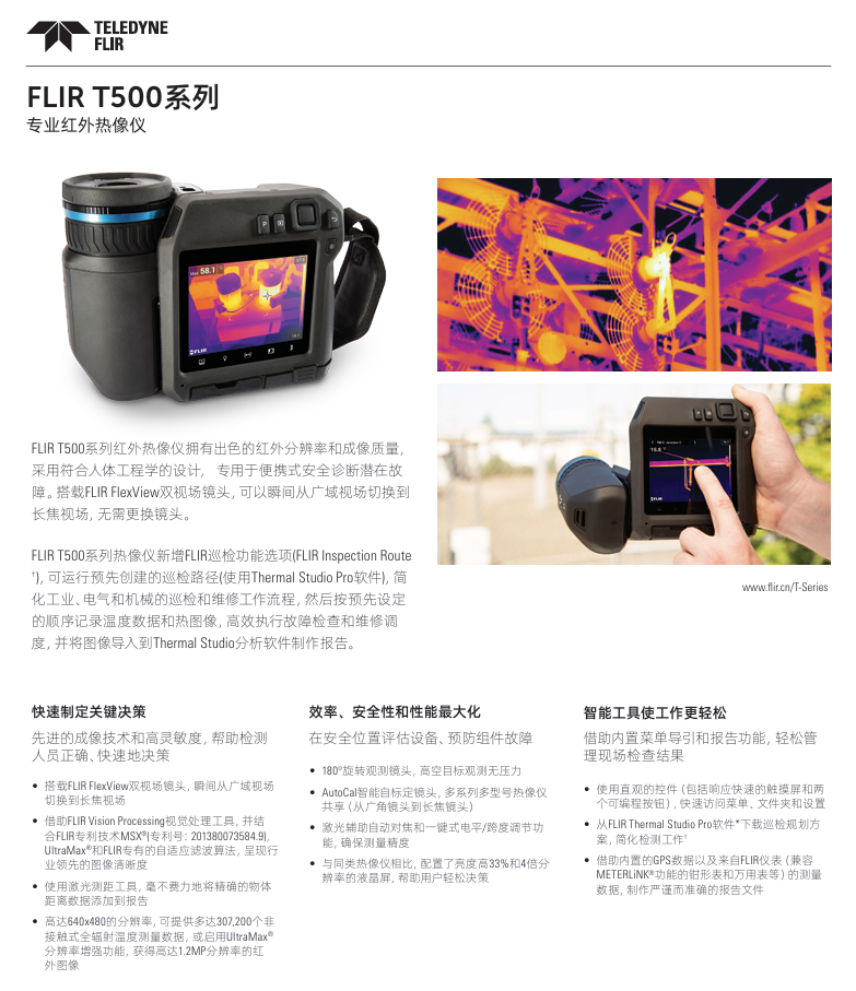 菲力尔FLIR T530红外热像仪-红测智能